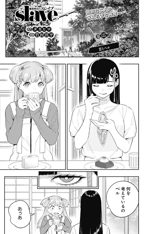 Chapter 135 | Mato Seihei no Slave Wiki | Fandom