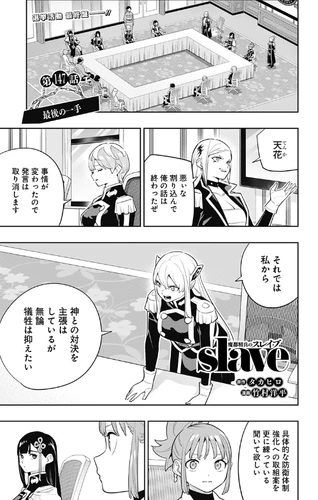 Chapter 147 | Mato Seihei no Slave Wiki | Fandom