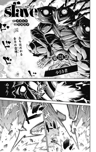 Chapter 124 | Mato Seihei no Slave Wiki | Fandom
