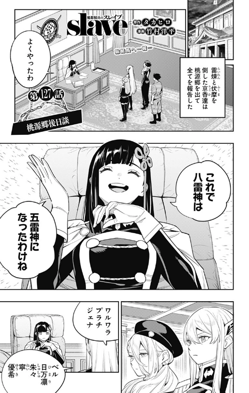 Chapter 127 | Mato Seihei no Slave Wiki | Fandom