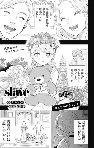 Chapter 112 | Mato Seihei no Slave Wiki | Fandom