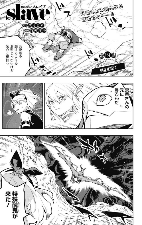 Chapter 164 | Mato Seihei no Slave Wiki | Fandom