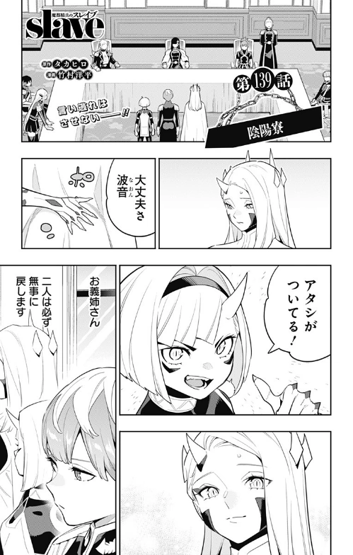 Chapter 139 | Mato Seihei no Slave Wiki | Fandom