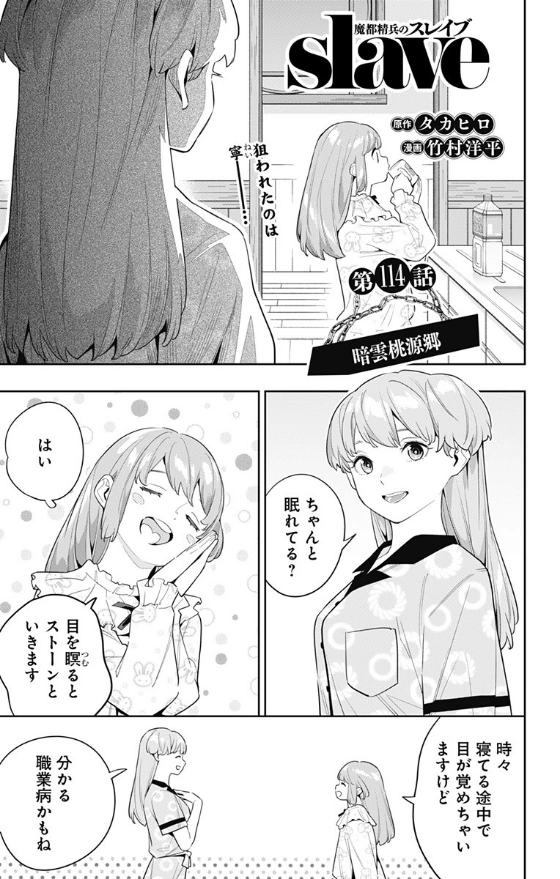 Chapter 114 | Mato Seihei no Slave Wiki | Fandom