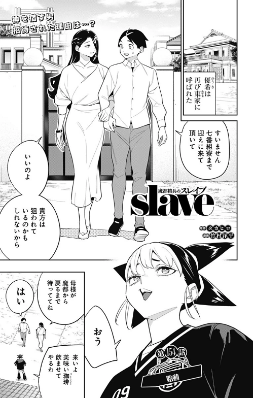 Chapter 154 | Mato Seihei no Slave Wiki | Fandom