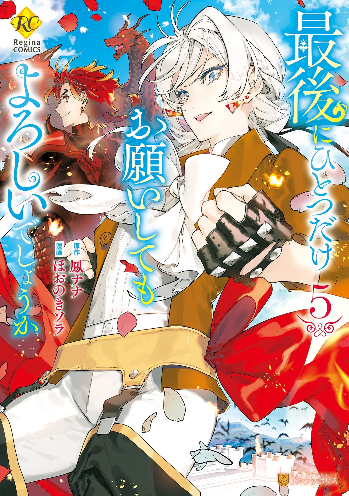 Volume 5 (Manga) | May I Ask for One Final Thing? Wiki | Fandom