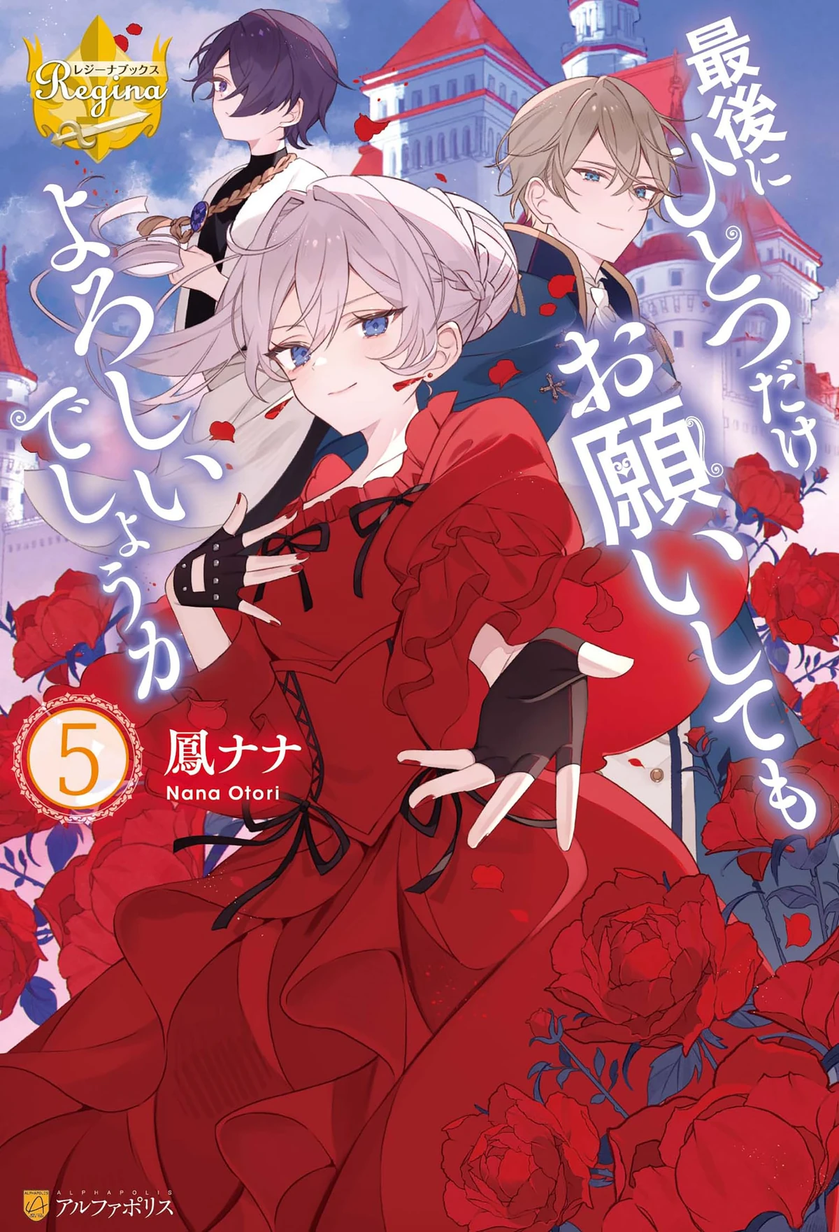 Volume 5 | May I Ask for One Final Thing? Wiki | Fandom