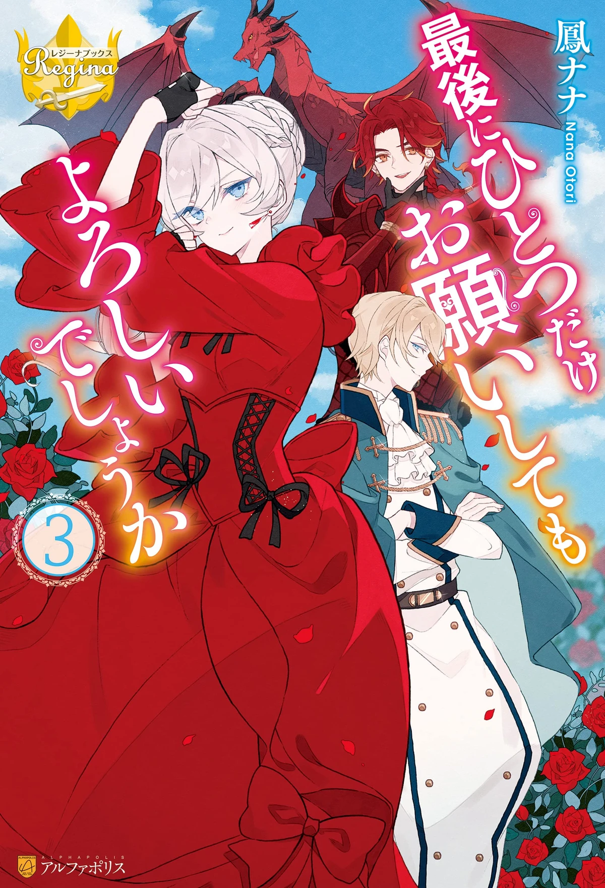 Volume 3 | May I Ask for One Final Thing? Wiki | Fandom