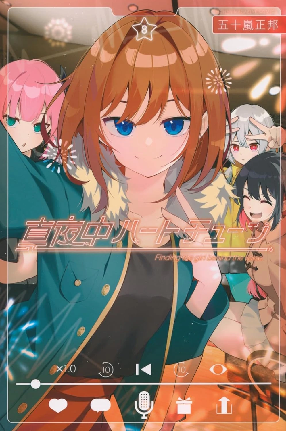 Volume 8 | Mayonaka Heart Tune Wiki | Fandom