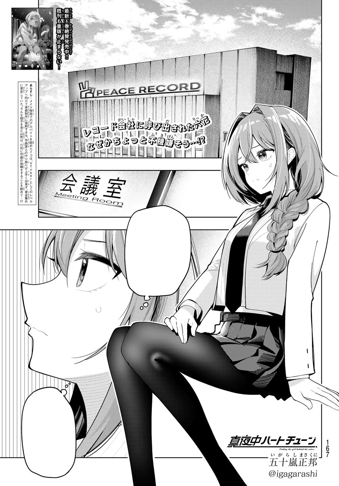 Chapter 58: I Refuse | Mayonaka Heart Tune Wiki | Fandom