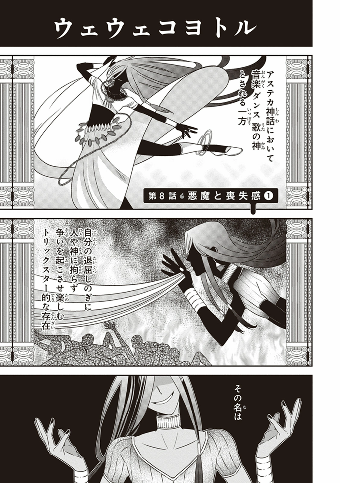 Chapter 8 | Mayonaka no Occult Koumuin Wiki | Fandom