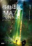 The Maze Runner (Book) | The Maze Runner Wiki | Fandom