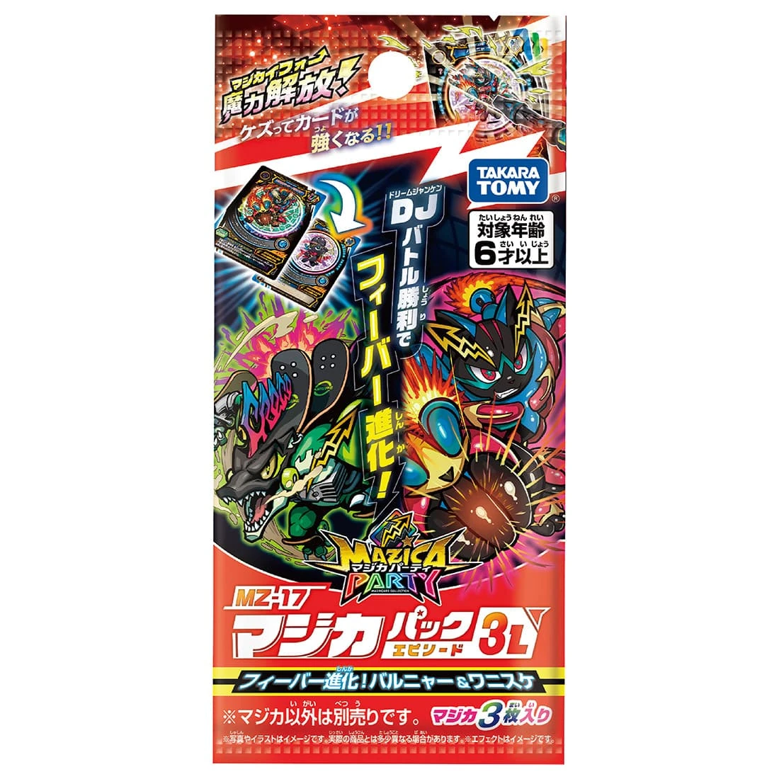 MZ-17 Mazica Pack Episode 3L Fever Evolution! Balloonya & Wanisuke ...