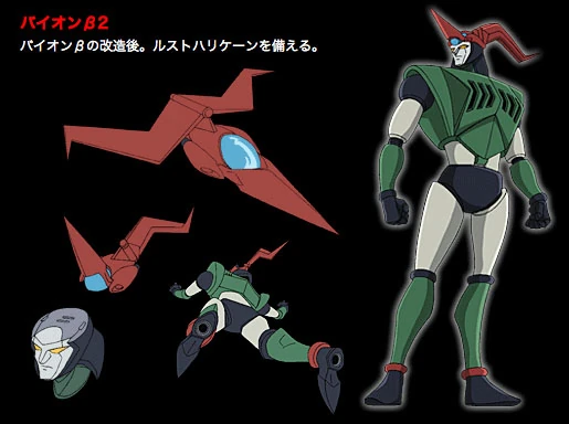 Baion β 2 (Shin) | Mazinger Wiki | Fandom