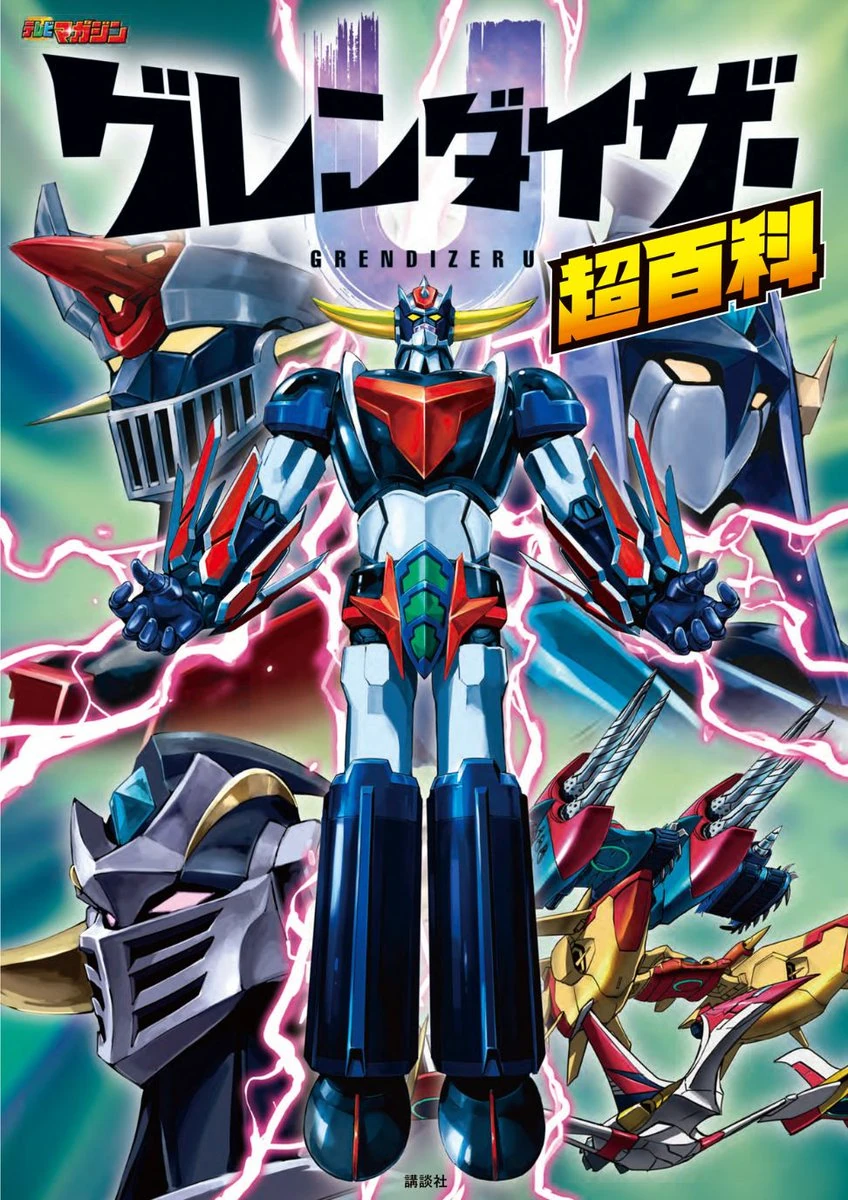 Grendizer U Big Encyclopedia | Mazinger Wiki | Fandom