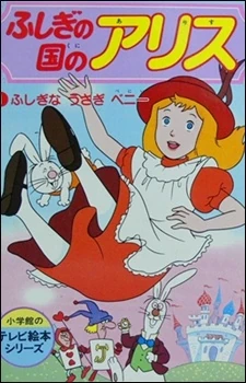 Alice in Wonderland | McCleary Galaxy Wiki | Fandom