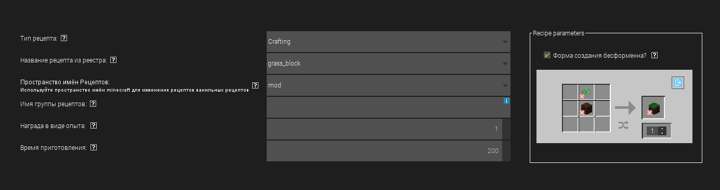 Рецепт | MCreator вики | Fandom