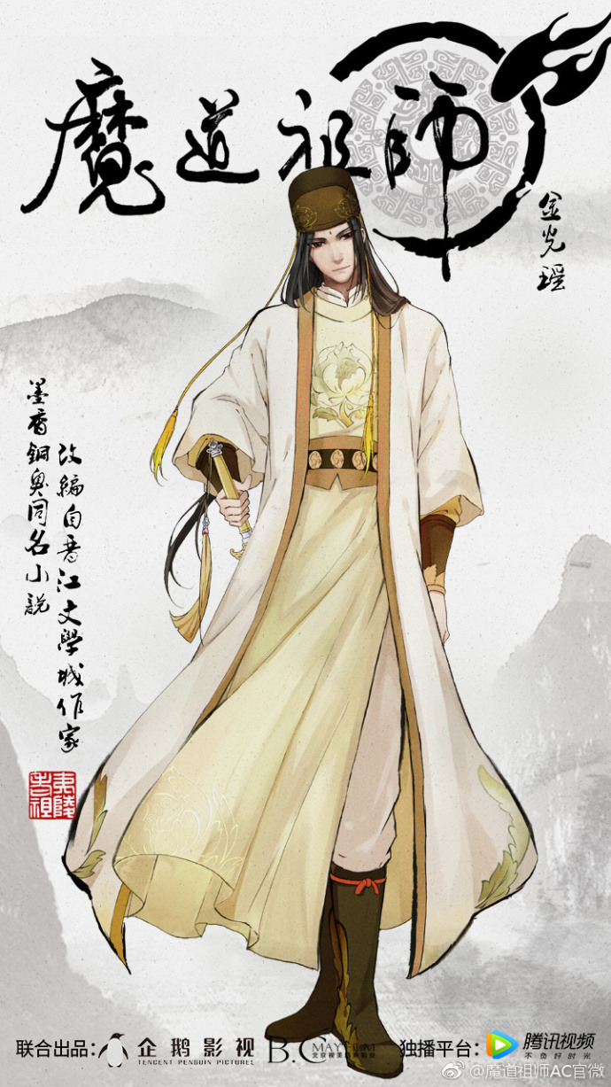 Jin GuangYao | Mdzs Brasil Wiki | Fandom