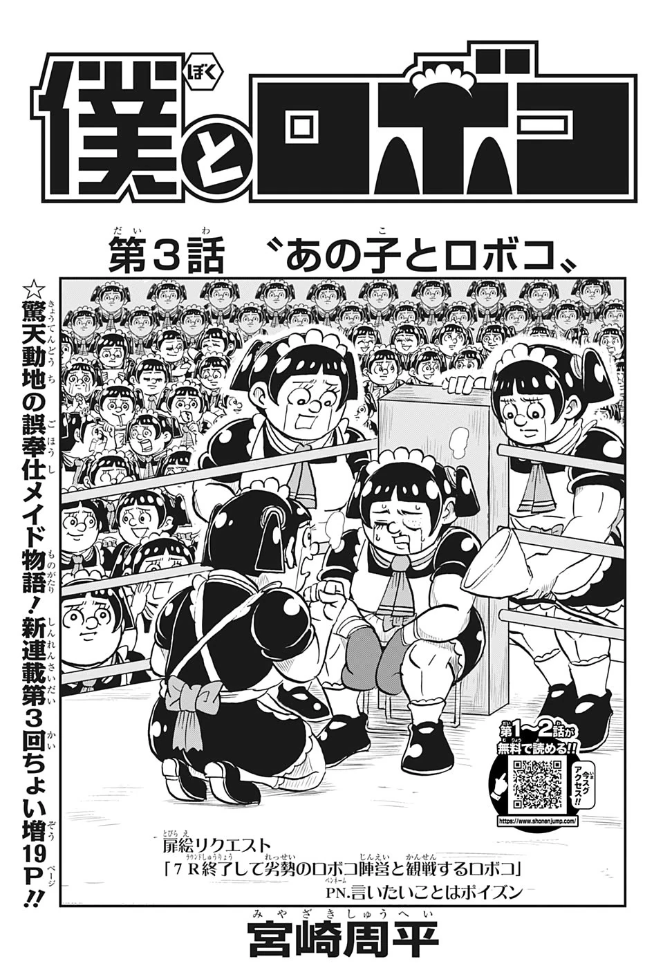 Chapter 3 | Me And Roboco Wiki | Fandom