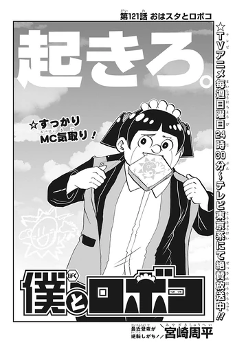 Chapter 121 | Me And Roboco Wiki | Fandom