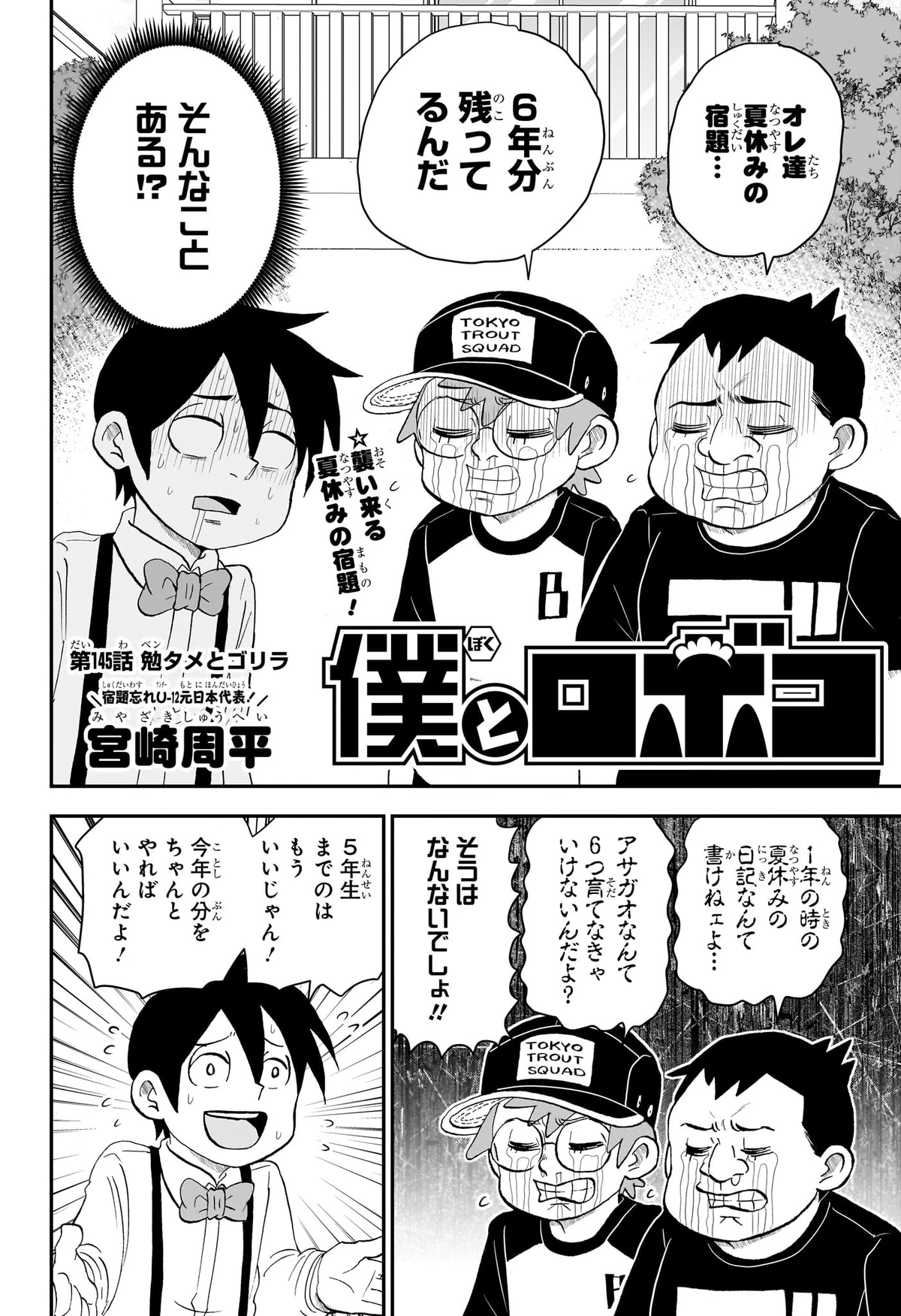 Chapter 145 | Me And Roboco Wiki | Fandom