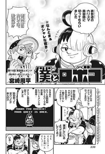 Chapter 110 | Me And Roboco Wiki | Fandom