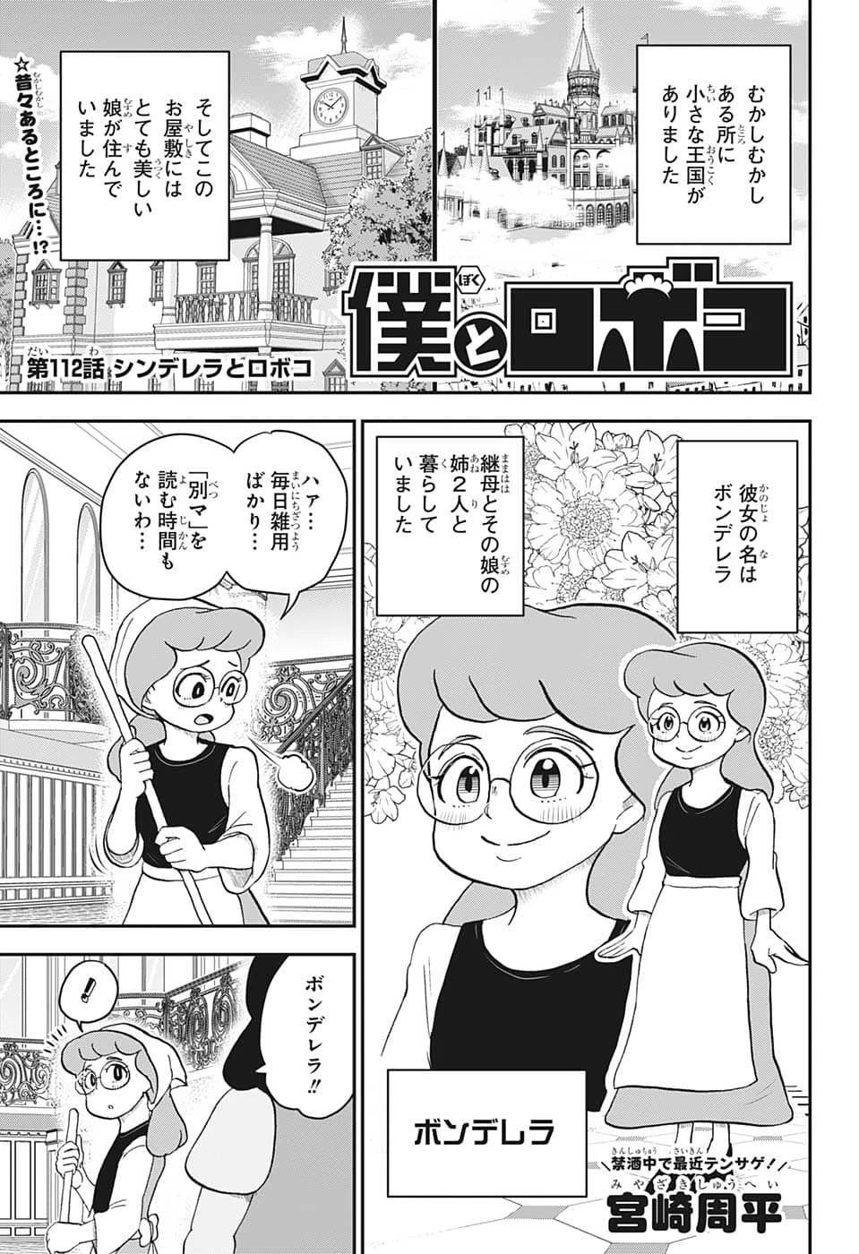 Chapter 112 | Me And Roboco Wiki | Fandom