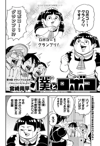 Chapter 134 | Me And Roboco Wiki | Fandom