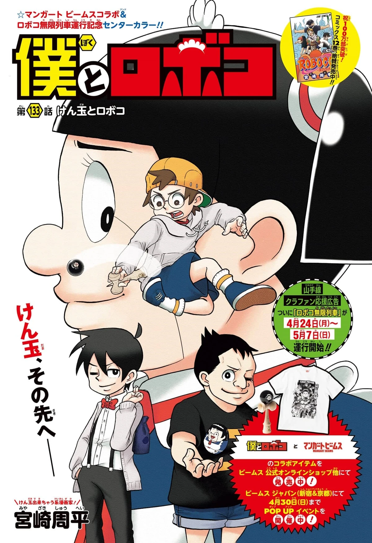 Chapter 133 | Me And Roboco Wiki | Fandom