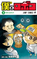 Volumes & Chapters | Me And Roboco Wiki | Fandom