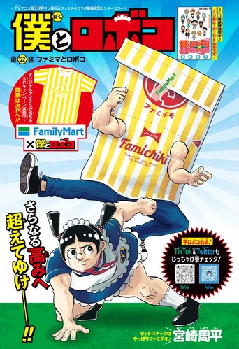 Chapter 122 | Me And Roboco Wiki | Fandom