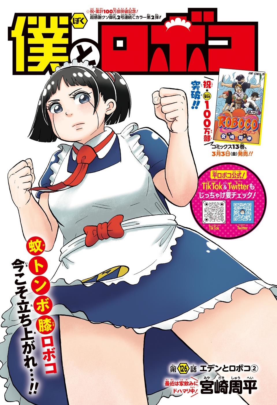 Chapter 126 | Me And Roboco Wiki | Fandom