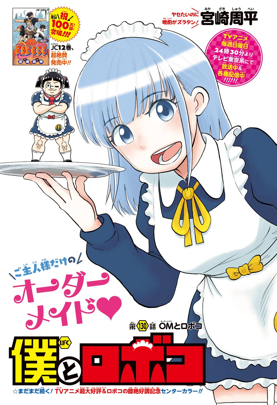 Chapter 130 | Me And Roboco Wiki | Fandom