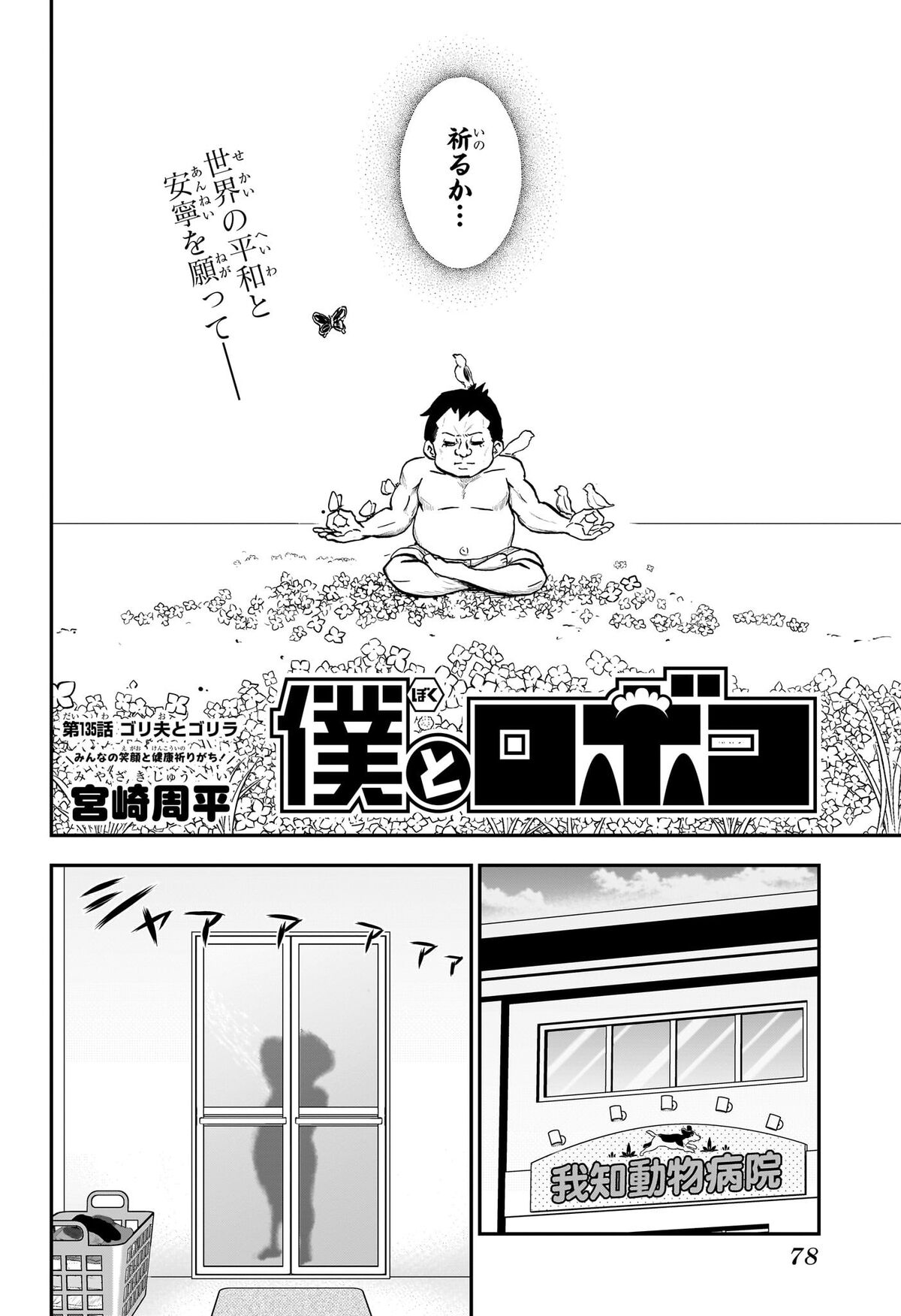 Chapter 135 Me And Roboco Wiki Fandom