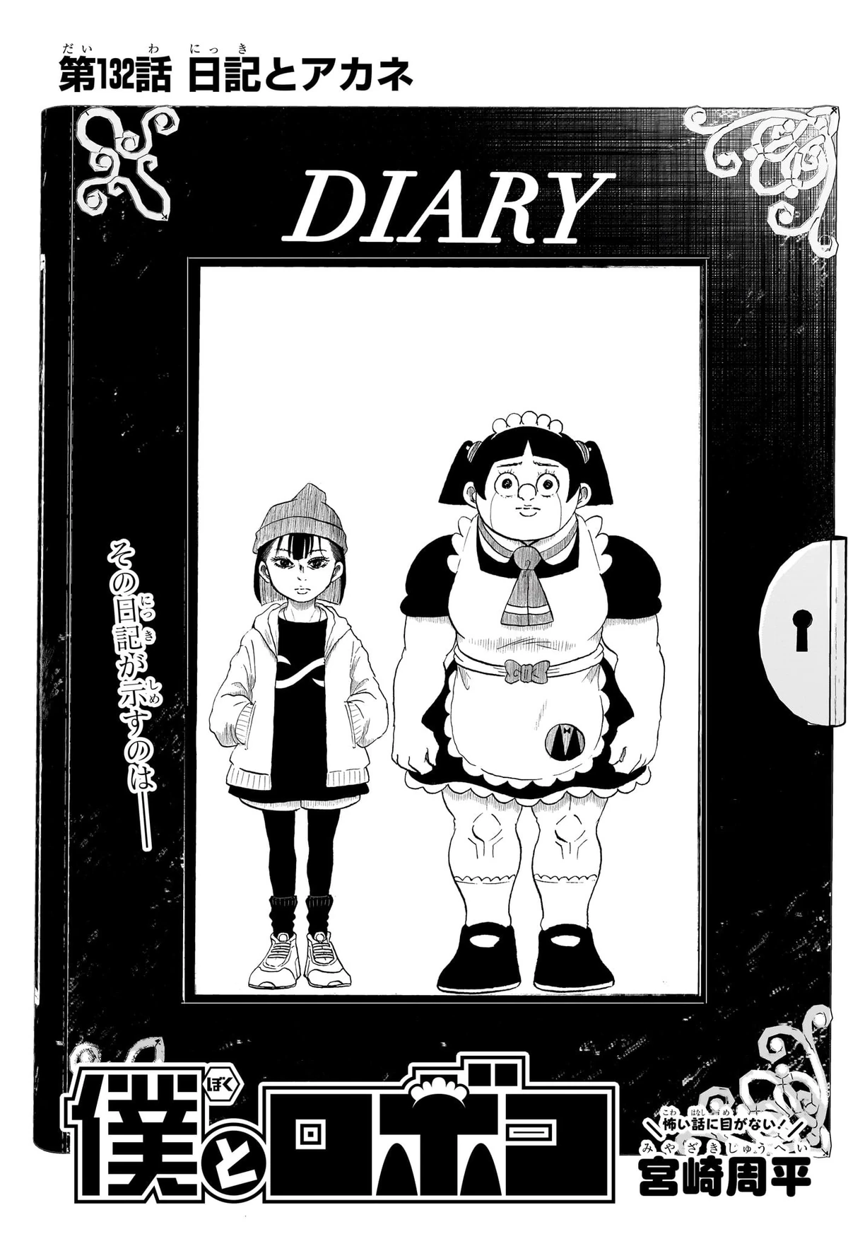 Chapter 132 | Me And Roboco Wiki | Fandom