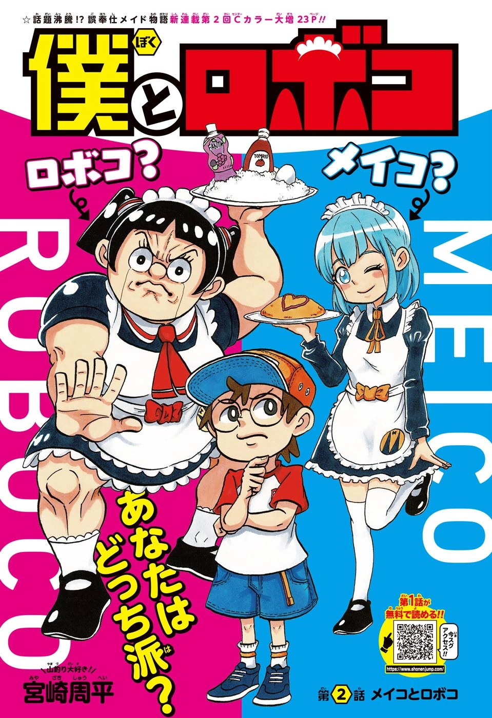 Chapter 2 | Me And Roboco Wiki | Fandom