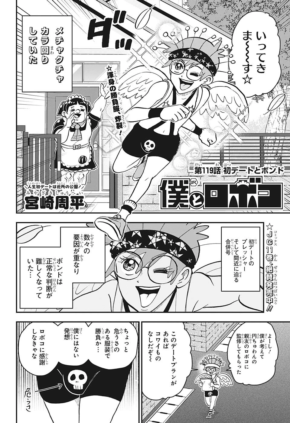 Chapter 119 | Me And Roboco Wiki | Fandom