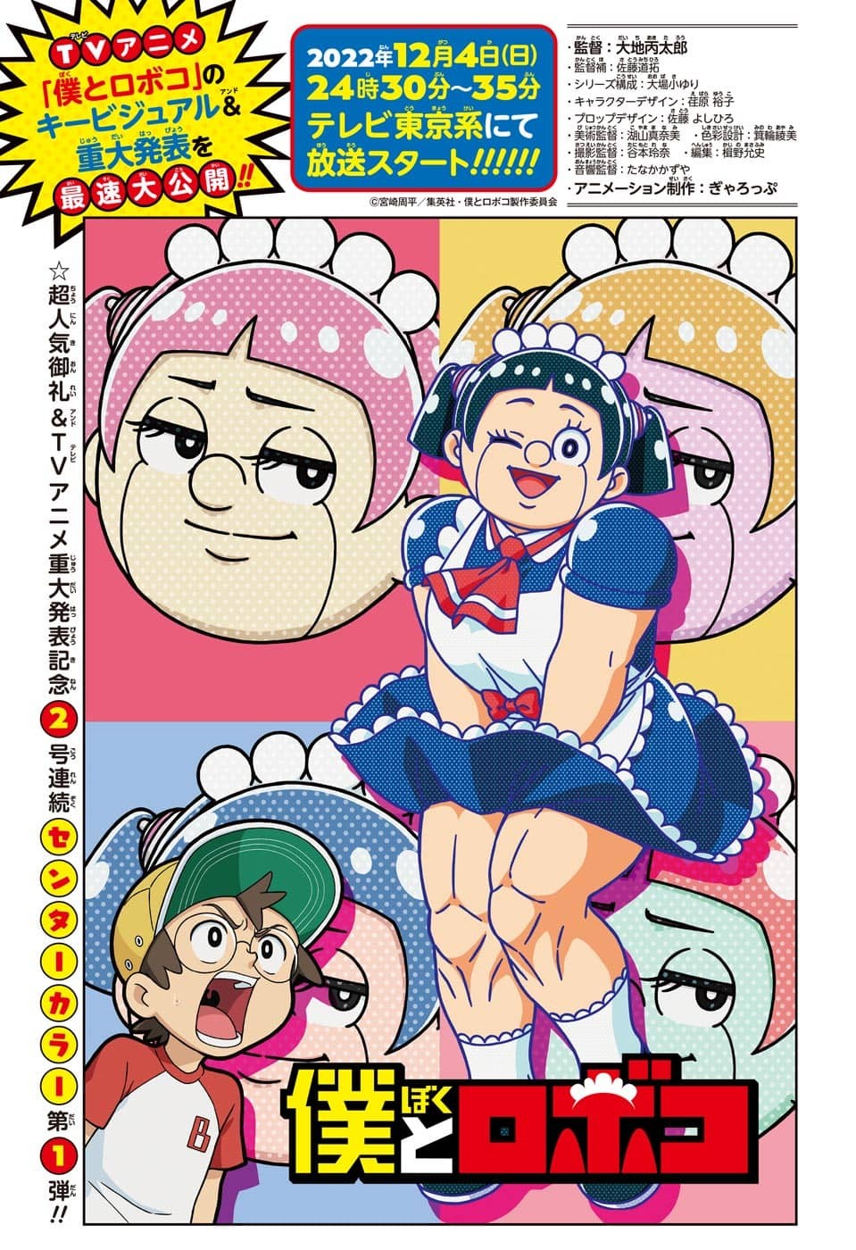 Chapter 106 Me And Roboco Wiki Fandom