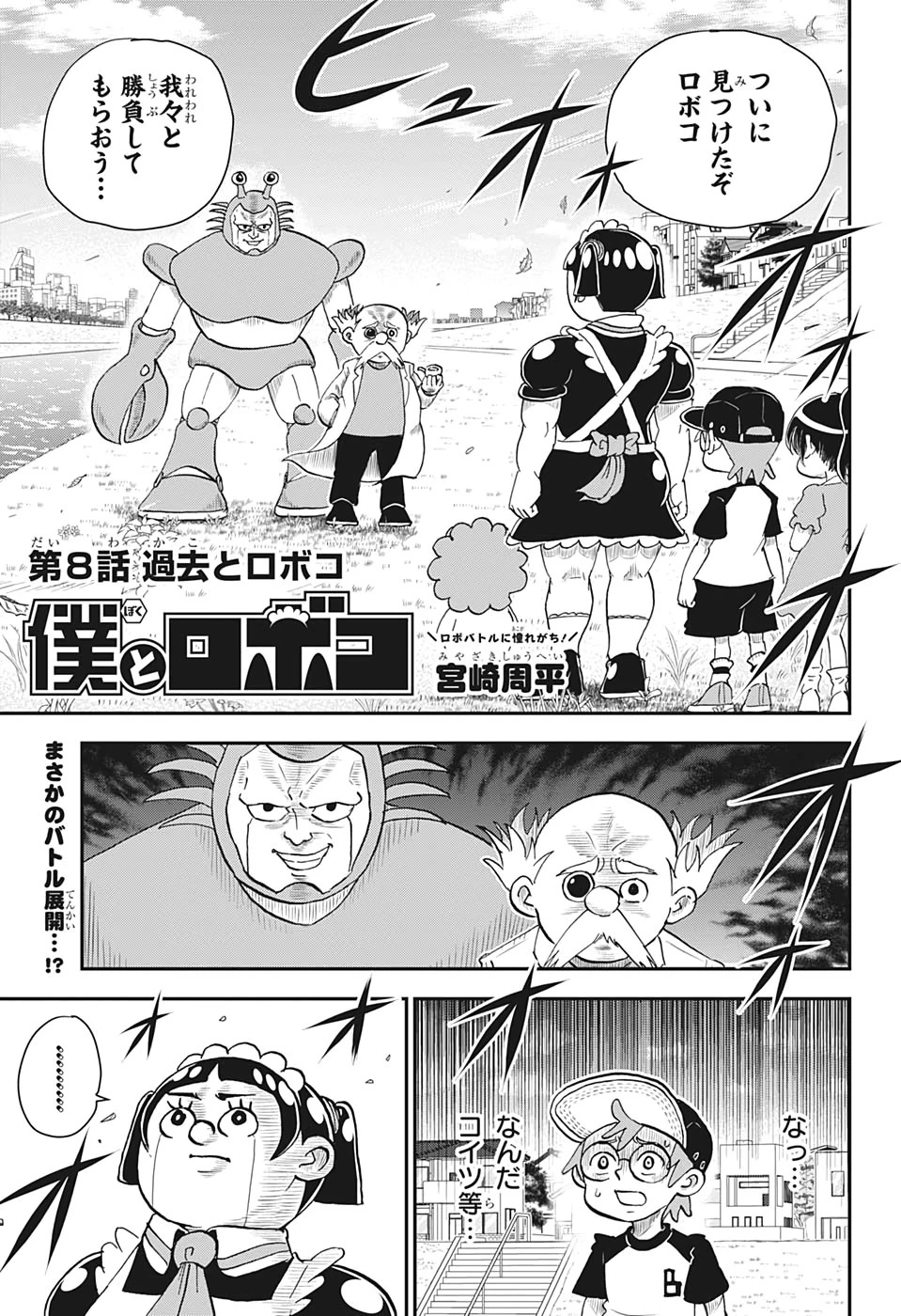 Chapter 8 | Me And Roboco Wiki | Fandom