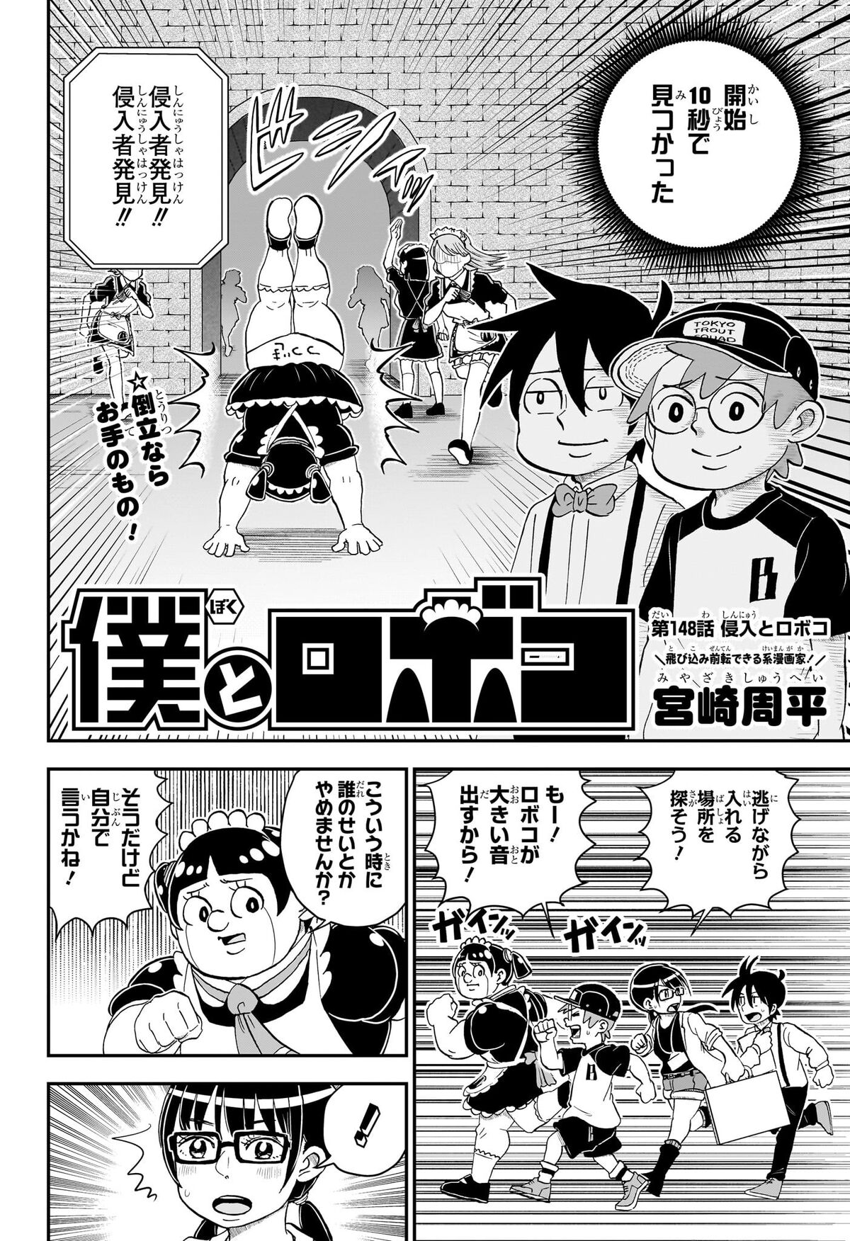 Chapter 148 | Me And Roboco Wiki | Fandom