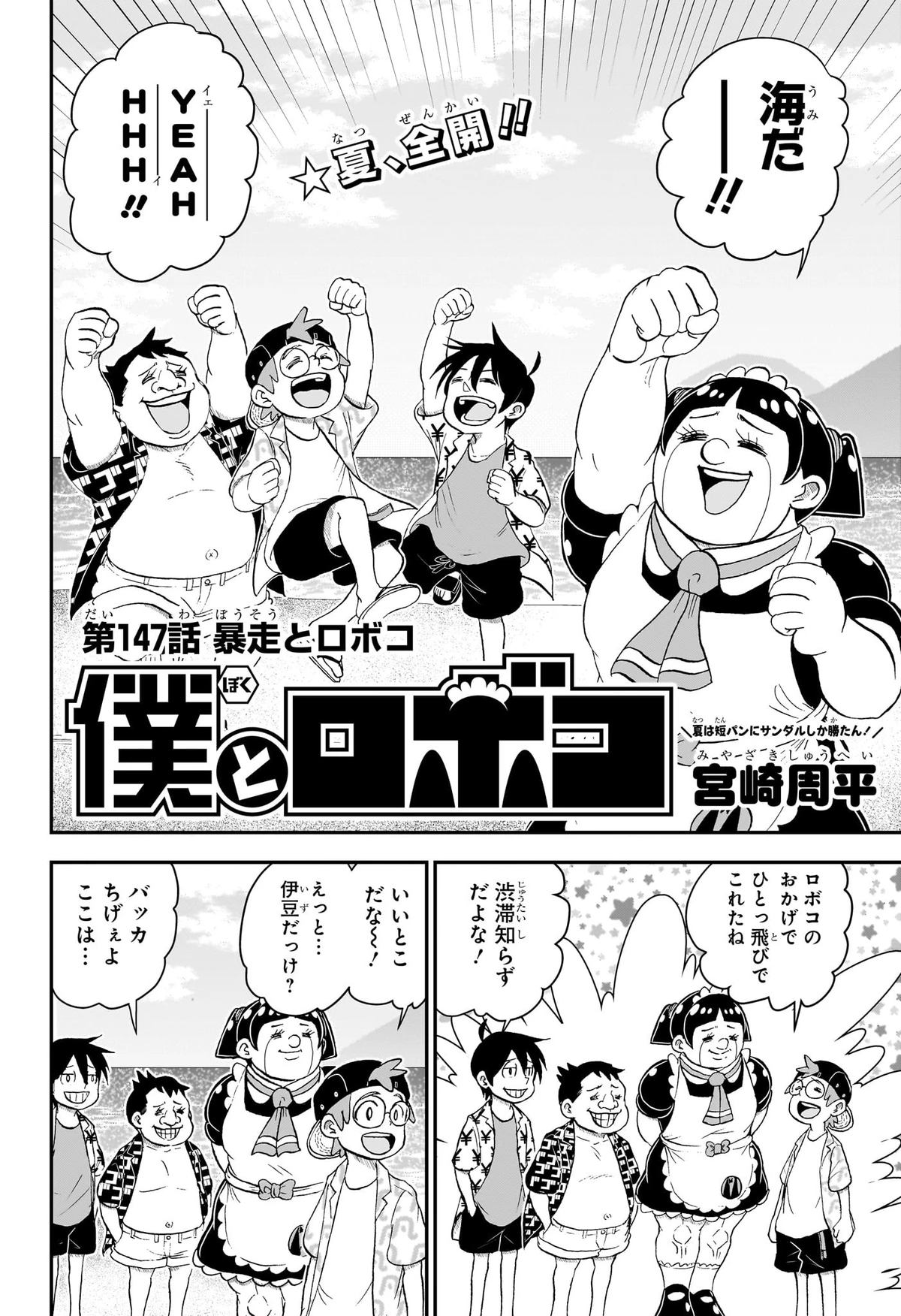 Chapter 147 | Me And Roboco Wiki | Fandom