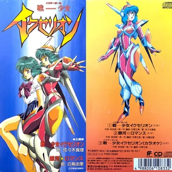 Iczer Girl Iczerion (song) | Mechapedia | Fandom