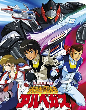 Lightspeed Electroid Albegas | Mechapedia | Fandom