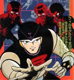 8 Man | Wiki Mechapedia | Fandom