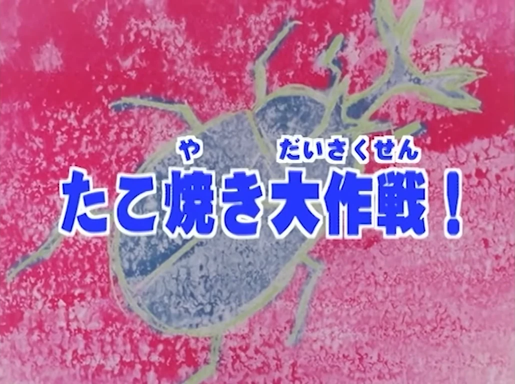 Love At First Bite | Medabots Wiki | Fandom
