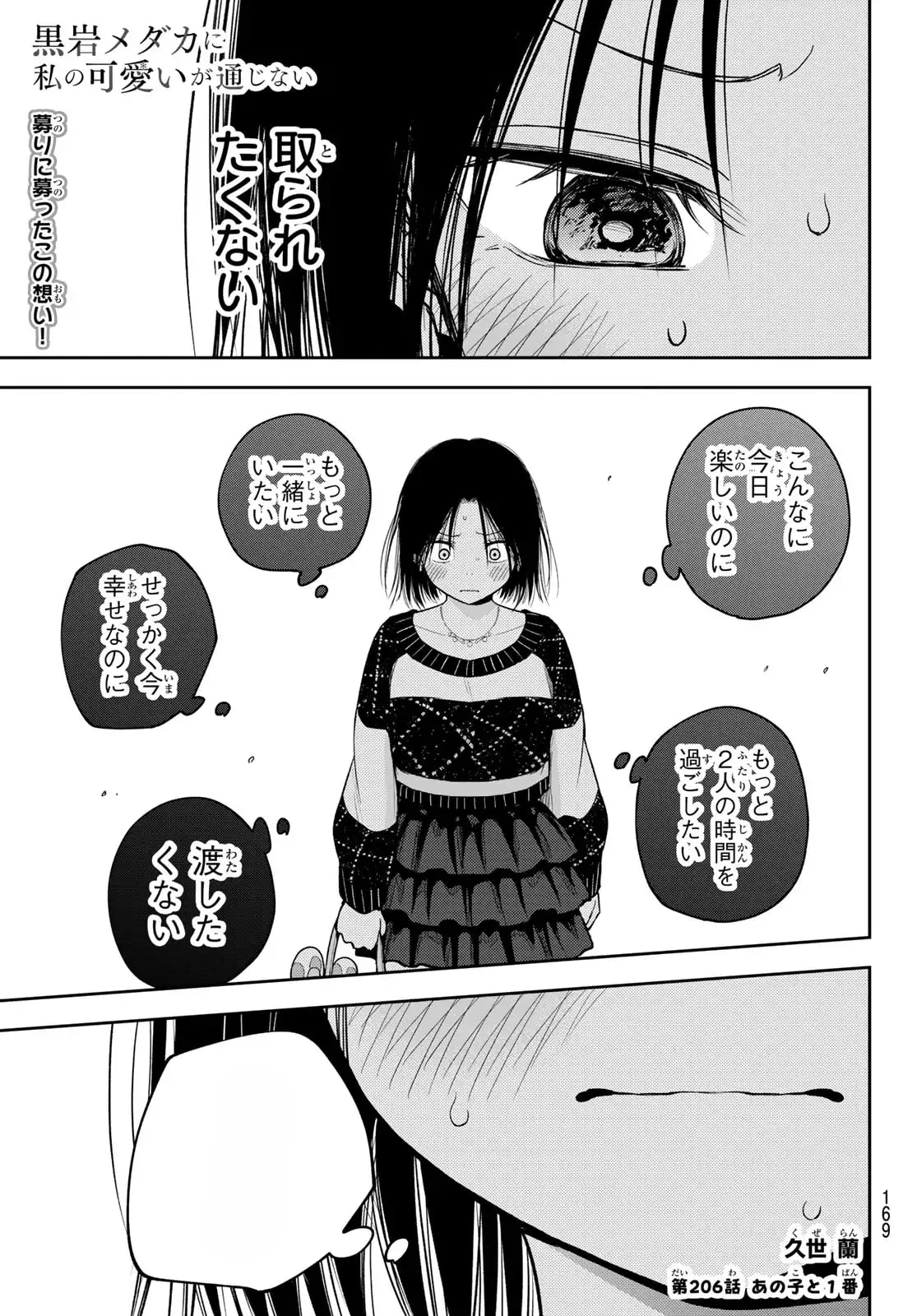 Chapter 206 | Medaka Kuroiwa is Impervious to My Charms Wiki | Fandom