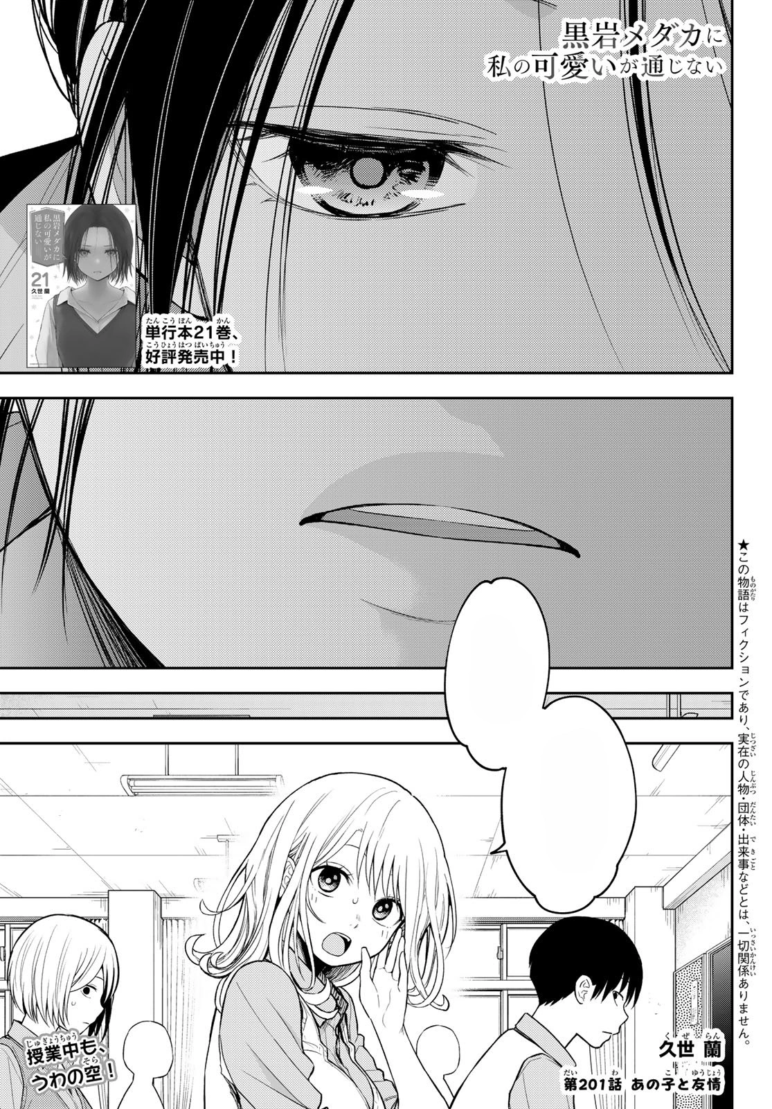 Chapter 201 | Medaka Kuroiwa is Impervious to My Charms Wiki | Fandom