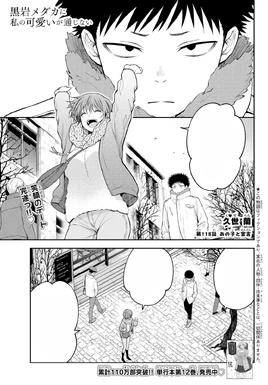 Chapter 118 | Medaka Kuroiwa is Impervious to My Charms Wiki | Fandom