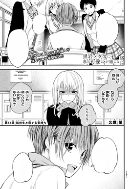 Chapter 33 | Medaka Kuroiwa is Impervious to My Charms Wiki | Fandom