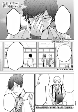 Chapter 121 | Medaka Kuroiwa is Impervious to My Charms Wiki | Fandom